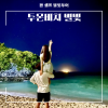 괌 투몬비치 선셋 뷰 셀프 별빛투어 먹거리 총정리 네이버 블로그